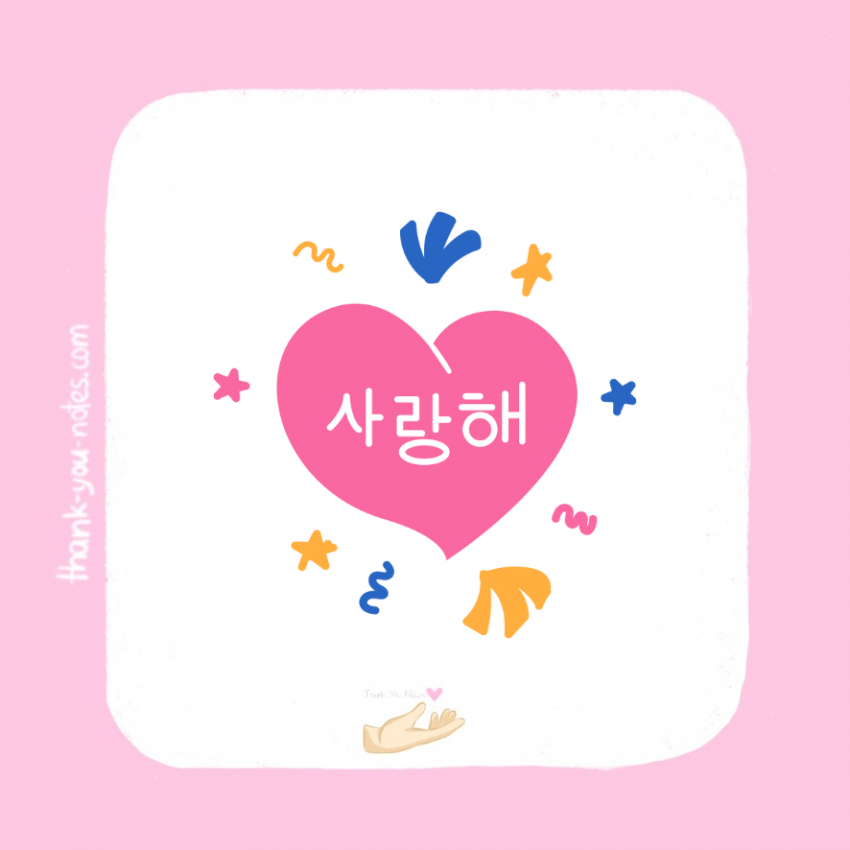 How To Say Thank You In Korеan: A Comprehensive Guidе